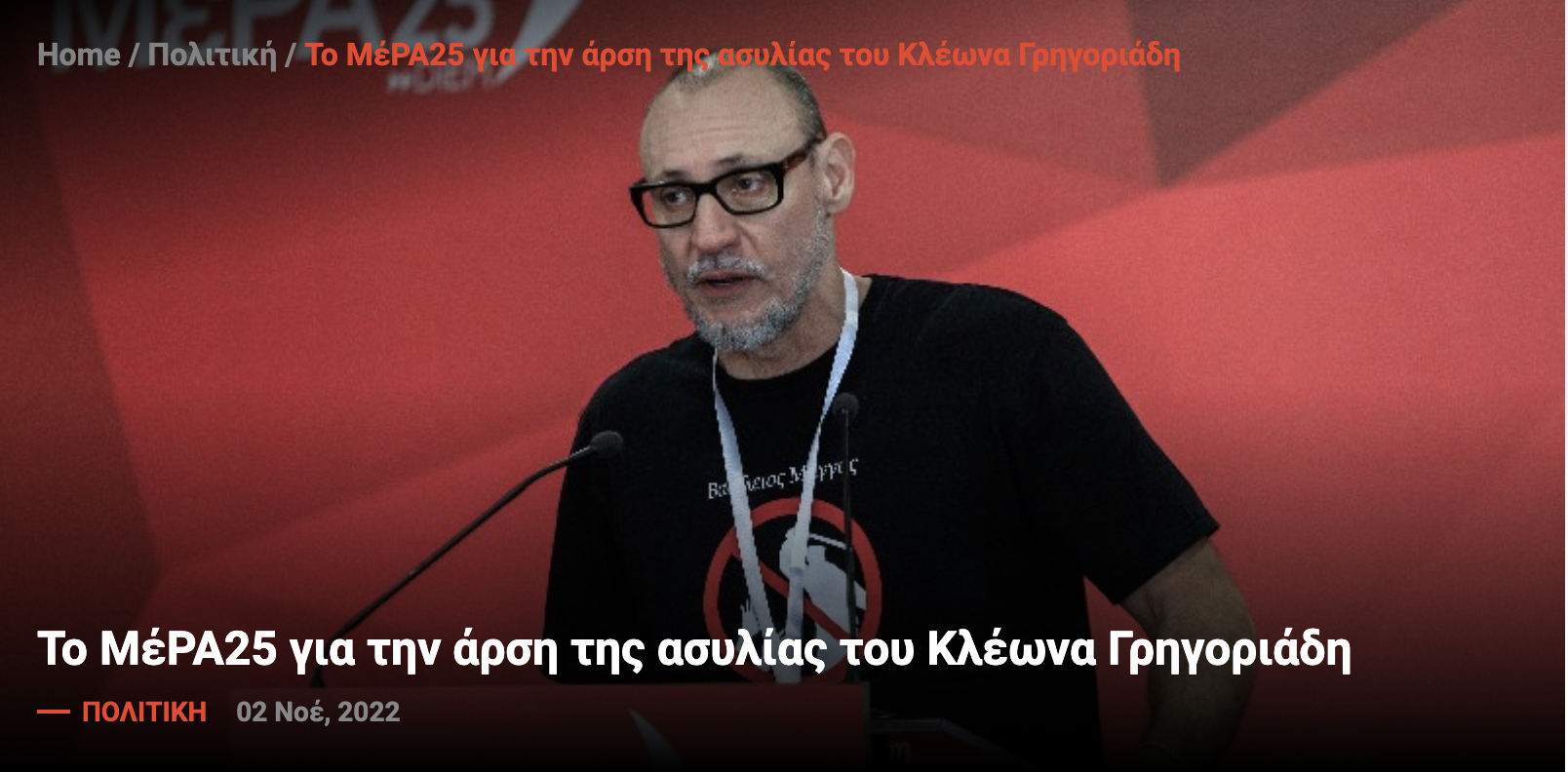 Γιατί απαιτούμε την άρση της ασυλίας μας κόντρα σε ολιγάρχες τύπου ...